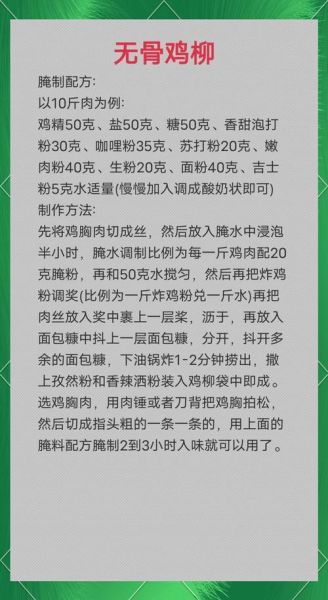 鸡柳腌料配方怎么做_鸡柳腌料配方大揭露-第3张图片-山城妙识 鸡柳腌料配方怎么做_鸡柳腌料配方大揭露-第3张图片-山城妙识