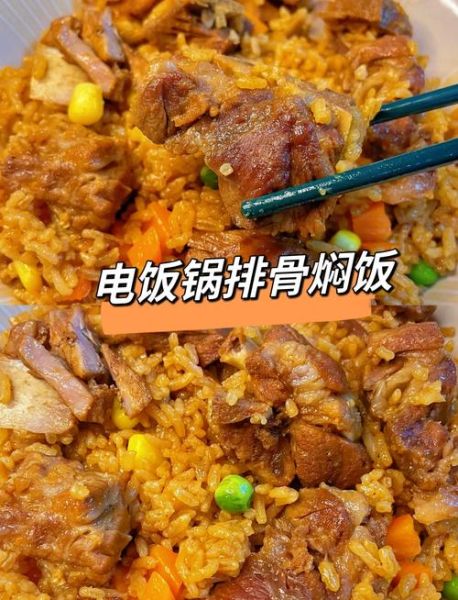 排骨饭的家常做法电饭煲_电饭煲排骨饭怎么做-第3张图片-山城妙识 排骨饭的家常做法电饭煲_电饭煲排骨饭怎么做-第3张图片-山城妙识