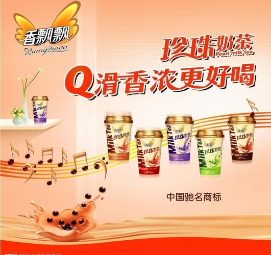香飘飘奶茶广告文案怎么写_香飘飘广告词有哪些-第1张图片-山城妙识 香飘飘奶茶广告文案怎么写_香飘飘广告词有哪些-第1张图片-山城妙识