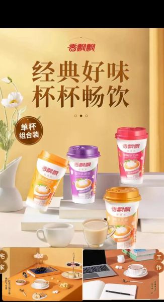 香飘飘奶茶广告文案怎么写_香飘飘广告词有哪些-第2张图片-山城妙识 香飘飘奶茶广告文案怎么写_香飘飘广告词有哪些-第2张图片-山城妙识