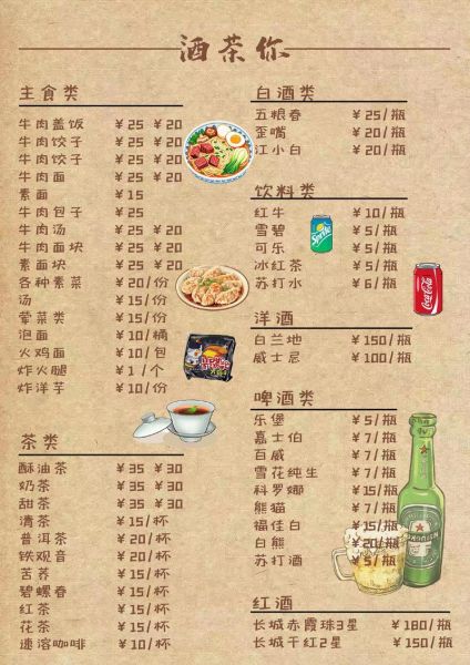 菜单图片怎么做_菜单设计用什么软件-第2张图片-山城妙识 菜单图片怎么做_菜单设计用什么软件-第2张图片-山城妙识