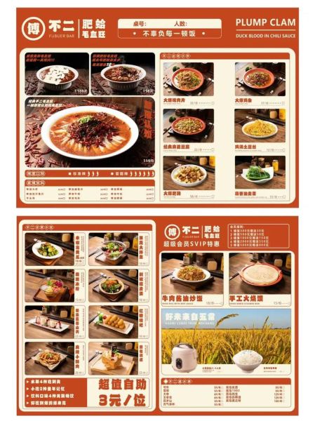 菜单图片怎么做_菜单设计用什么软件-第3张图片-山城妙识 菜单图片怎么做_菜单设计用什么软件-第3张图片-山城妙识