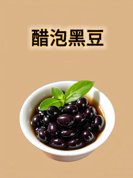 醋泡黑豆怎么做_醋泡黑豆的功效与禁忌-第3张图片-山城妙识 醋泡黑豆怎么做_醋泡黑豆的功效与禁忌-第3张图片-山城妙识