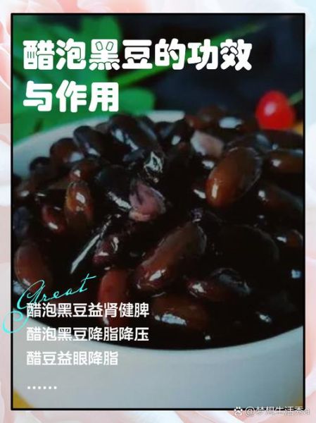 醋泡黑豆怎么做_醋泡黑豆的功效与禁忌-第2张图片-山城妙识 醋泡黑豆怎么做_醋泡黑豆的功效与禁忌-第2张图片-山城妙识