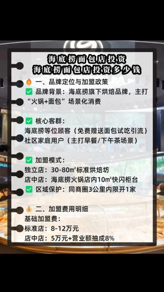 面包房加盟连锁店_投资多少钱-第1张图片-山城妙识 面包房加盟连锁店_投资多少钱-第1张图片-山城妙识