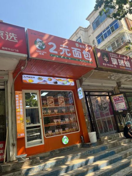 面包房加盟连锁店_投资多少钱-第2张图片-山城妙识 面包房加盟连锁店_投资多少钱-第2张图片-山城妙识