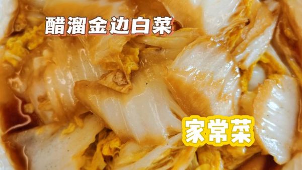 金边白菜是哪里的菜_金边白菜正宗做法-第1张图片-山城妙识
