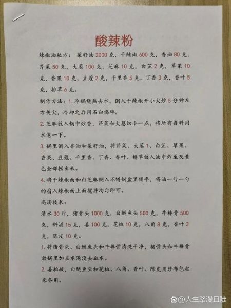麻辣粉怎么做_正宗配方有哪些-第2张图片-山城妙识