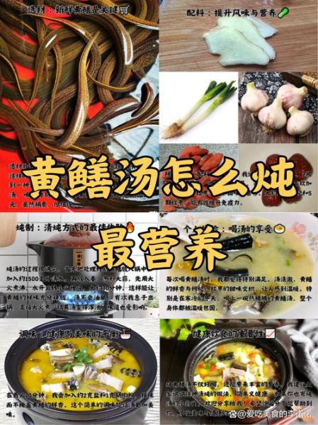 黄鳝鱼汤怎么做_黄鳝鱼汤去腥技巧-第1张图片-山城妙识