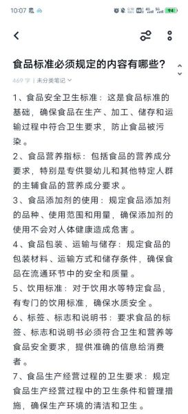 食品安全标准有哪些_如何查询最新法规-第2张图片-山城妙识