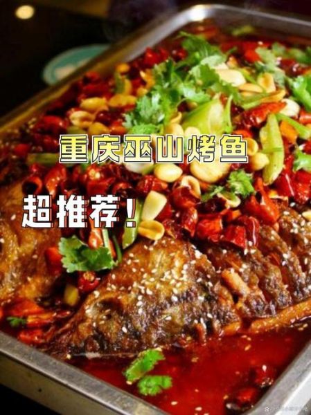 重庆烤鱼培训学校哪家好_学费多少钱-第2张图片-山城妙识