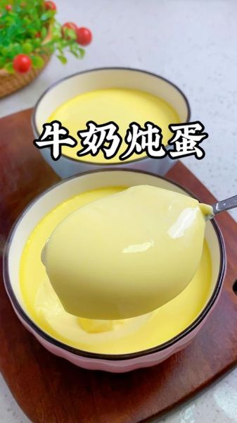 牛奶鸡蛋羹怎么做_牛奶鸡蛋羹蒸多久-第1张图片-山城妙识 牛奶鸡蛋羹怎么做_牛奶鸡蛋羹蒸多久-第1张图片-山城妙识