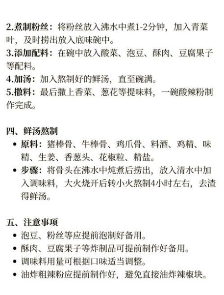 酸辣粉商用配方怎么做_开店成本要多少-第3张图片-山城妙识 酸辣粉商用配方怎么做_开店成本要多少-第3张图片-山城妙识
