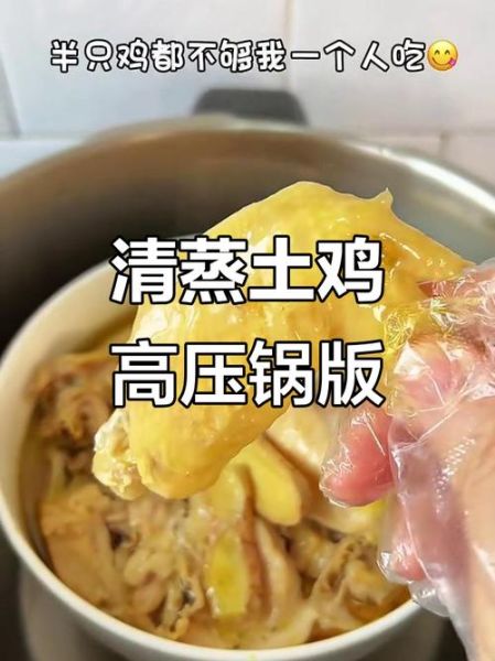 高压锅蒸鸡要多长时间_高压锅蒸鸡的正确做法-第2张图片-山城妙识 高压锅蒸鸡要多长时间_高压锅蒸鸡的正确做法-第2张图片-山城妙识