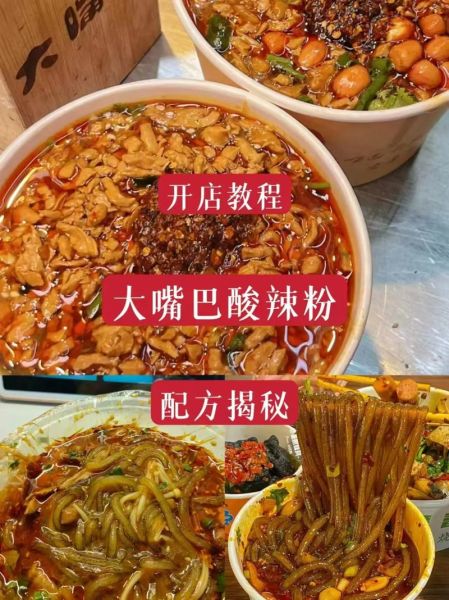 酸辣粉商用配方怎么做_开店成本要多少-第2张图片-山城妙识 酸辣粉商用配方怎么做_开店成本要多少-第2张图片-山城妙识