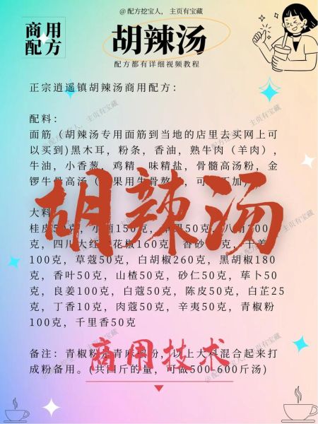 逍遥胡辣汤怎么做_正宗配料有哪些-第1张图片-山城妙识 逍遥胡辣汤怎么做_正宗配料有哪些-第1张图片-山城妙识