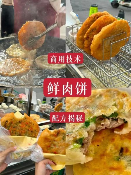 鲜肉饼怎么做_鲜肉饼配方比例-第1张图片-山城妙识 鲜肉饼怎么做_鲜肉饼配方比例-第1张图片-山城妙识