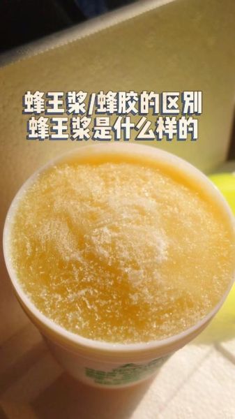 蜂皇浆和蜂王浆的区别_哪个更好-第2张图片-山城妙识 蜂皇浆和蜂王浆的区别_哪个更好-第2张图片-山城妙识