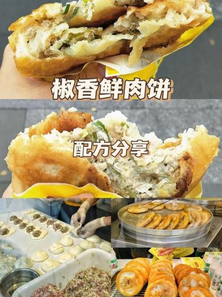 鲜肉饼怎么做_鲜肉饼配方比例-第3张图片-山城妙识 鲜肉饼怎么做_鲜肉饼配方比例-第3张图片-山城妙识