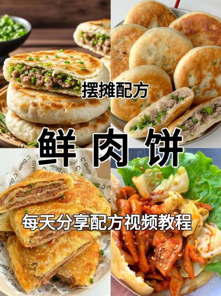 鲜肉饼怎么做_鲜肉饼配方比例-第2张图片-山城妙识 鲜肉饼怎么做_鲜肉饼配方比例-第2张图片-山城妙识