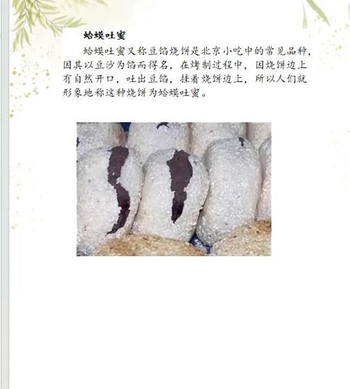 蛤蟆吐蜜怎么做_蛤蟆吐蜜做法窍门-第1张图片-山城妙识 蛤蟆吐蜜怎么做_蛤蟆吐蜜做法窍门-第1张图片-山城妙识