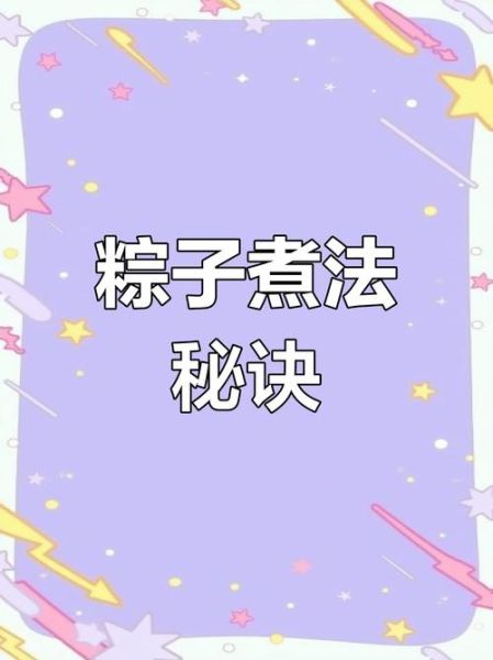 生粽子煮多久能熟_生粽子要煮多长时间-第2张图片-山城妙识 生粽子煮多久能熟_生粽子要煮多长时间-第2张图片-山城妙识