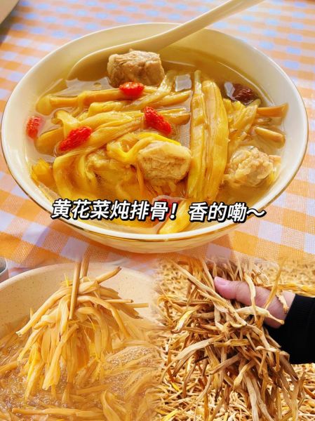 黄花菜和什么炖汤最好_黄花菜炖汤搭配推荐-第1张图片-山城妙识 黄花菜和什么炖汤最好_黄花菜炖汤搭配推荐-第1张图片-山城妙识