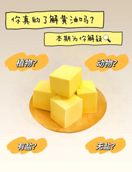 黄油是动物的好还是植物的好_哪个更健康-第1张图片-山城妙识 黄油是动物的好还是植物的好_哪个更健康-第1张图片-山城妙识