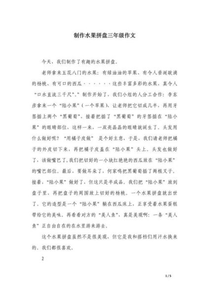 水果拼盘怎么做_水果拼盘作文400字怎么写-第1张图片-山城妙识 水果拼盘怎么做_水果拼盘作文400字怎么写-第1张图片-山城妙识