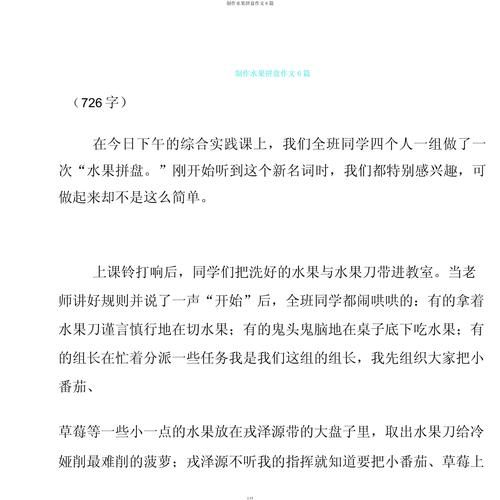 水果拼盘怎么做_水果拼盘作文400字怎么写-第2张图片-山城妙识 水果拼盘怎么做_水果拼盘作文400字怎么写-第2张图片-山城妙识