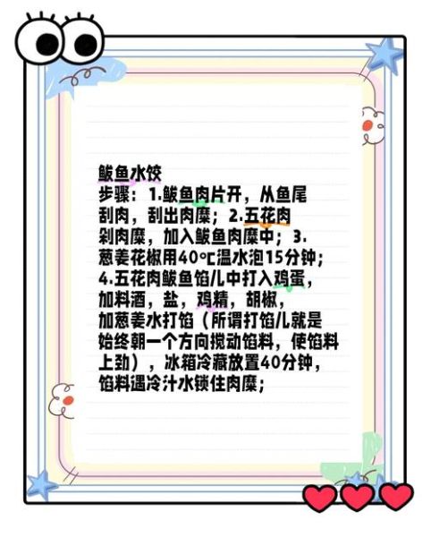 鲅鱼饺子馅怎么调才嫩_鲅鱼饺子馅最佳调法-第1张图片-山城妙识