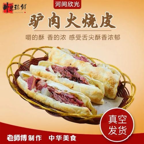 驴肉火烧饼怎么做_驴肉火烧饼的正宗做法-第3张图片-山城妙识