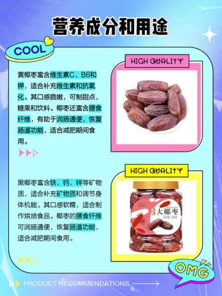 黄椰枣和黑椰枣的区别_哪个更营养-第1张图片-山城妙识 黄椰枣和黑椰枣的区别_哪个更营养-第1张图片-山城妙识