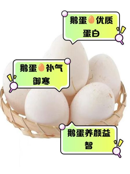 鹅蛋的营养价值及功效_鹅蛋的禁忌人群-第1张图片-山城妙识 鹅蛋的营养价值及功效_鹅蛋的禁忌人群-第1张图片-山城妙识