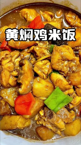 黄焖鸡蛋块怎么做_黄焖鸡蛋块家常做法-第1张图片-山城妙识 黄焖鸡蛋块怎么做_黄焖鸡蛋块家常做法-第1张图片-山城妙识
