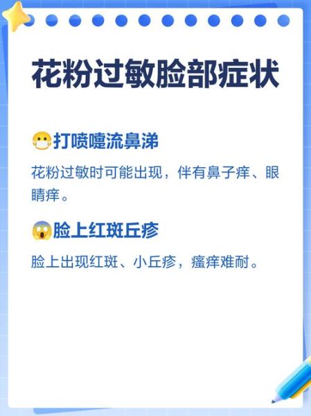 花粉过敏症状有哪些_花粉过敏症状持续多久-第1张图片-山城妙识 花粉过敏症状有哪些_花粉过敏症状持续多久-第1张图片-山城妙识