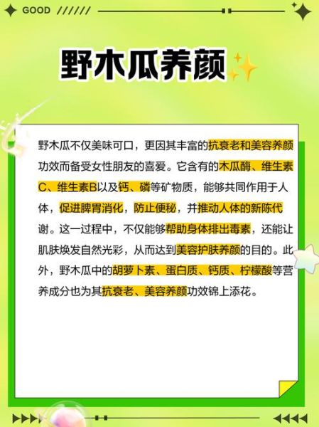 野木瓜果的功效与作用_野木瓜果怎么吃最好-第1张图片-山城妙识 野木瓜果的功效与作用_野木瓜果怎么吃最好-第1张图片-山城妙识