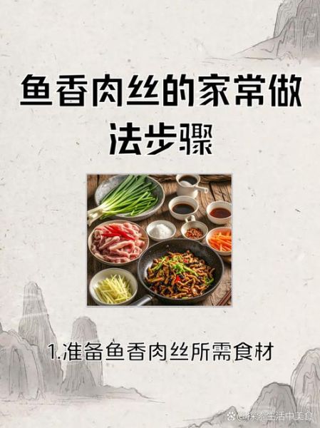鱼香肉丝为什么叫鱼香_鱼香肉丝的来历-第1张图片-山城妙识 鱼香肉丝为什么叫鱼香_鱼香肉丝的来历-第1张图片-山城妙识