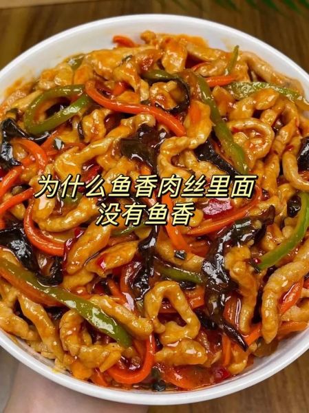 鱼香肉丝为什么叫鱼香_鱼香肉丝的来历-第2张图片-山城妙识 鱼香肉丝为什么叫鱼香_鱼香肉丝的来历-第2张图片-山城妙识