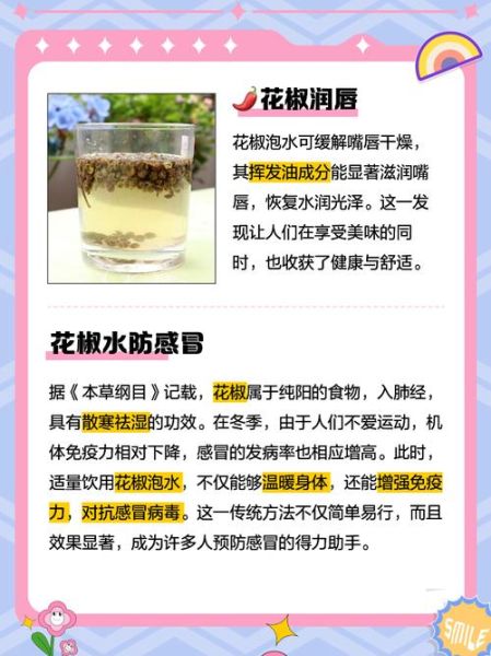 花椒水治霉菌几天能好_花椒水治霉菌正确用法-第1张图片-山城妙识 花椒水治霉菌几天能好_花椒水治霉菌正确用法-第1张图片-山城妙识