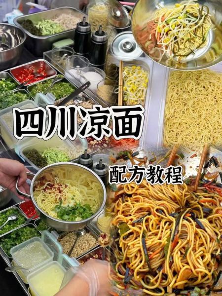 凉面调料怎么做_正宗凉面配料表-第2张图片-山城妙识 凉面调料怎么做_正宗凉面配料表-第2张图片-山城妙识