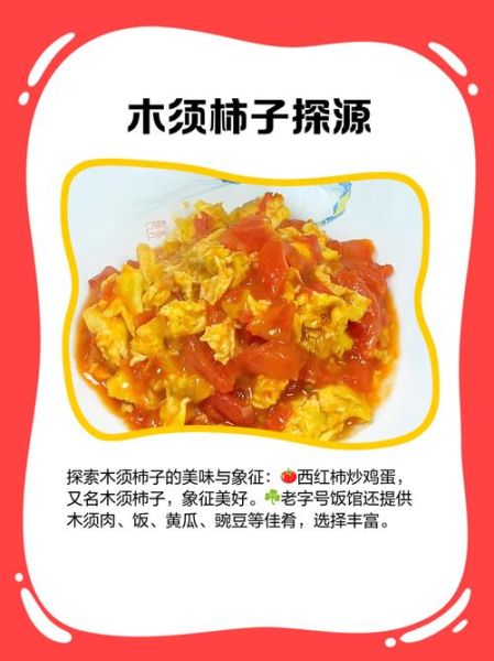 苜蓿柿子还是木须柿子_哪个才是正宗叫法-第2张图片-山城妙识 苜蓿柿子还是木须柿子_哪个才是正宗叫法-第2张图片-山城妙识