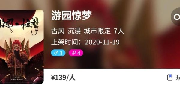 游园惊梦剧本杀_怎么玩-第2张图片-山城妙识 游园惊梦剧本杀_怎么玩-第2张图片-山城妙识