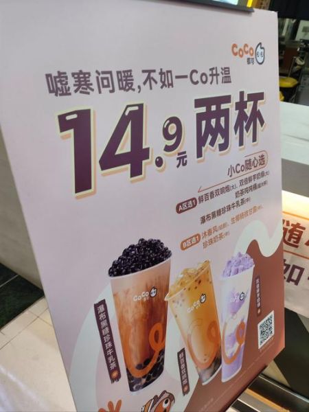 coco奶茶店加盟费多少_coco奶茶店官网怎么加盟-第3张图片-山城妙识 coco奶茶店加盟费多少_coco奶茶店官网怎么加盟-第3张图片-山城妙识