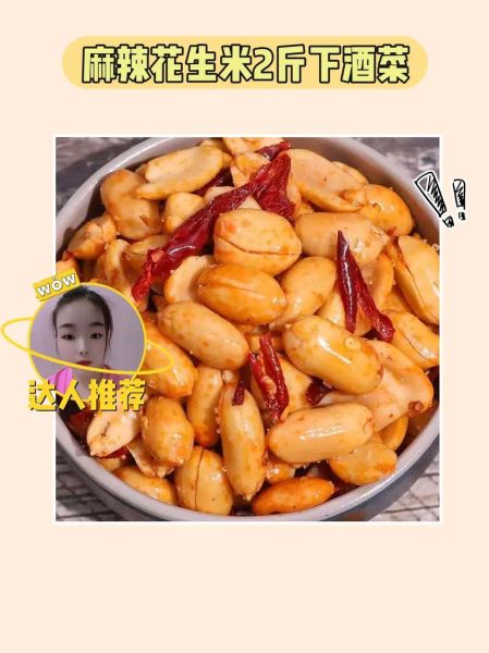 麻辣花生米怎么做_麻辣花生米热量高吗-第1张图片-山城妙识 麻辣花生米怎么做_麻辣花生米热量高吗-第1张图片-山城妙识
