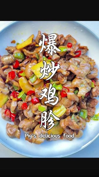 鸡胗怎么炒才脆嫩_鸡胗怎么处理不腥-第1张图片-山城妙识 鸡胗怎么炒才脆嫩_鸡胗怎么处理不腥-第1张图片-山城妙识