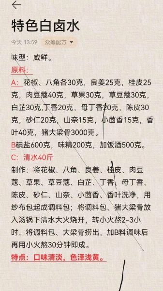 秘制卤水配方大全_如何调配正宗卤水-第3张图片-山城妙识