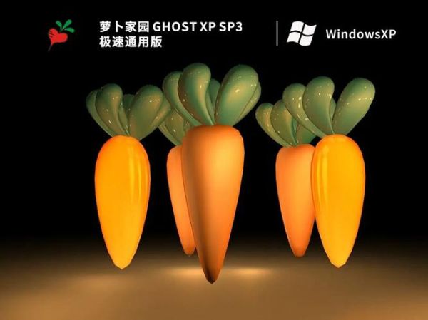 萝卜家园xp还能用吗_萝卜家园xp系统下载地址-第2张图片-山城妙识 萝卜家园xp还能用吗_萝卜家园xp系统下载地址-第2张图片-山城妙识