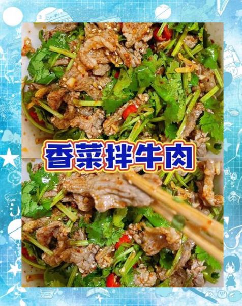 香菜拌牛肉怎么做_香菜拌牛肉的正宗做法-第2张图片-山城妙识 香菜拌牛肉怎么做_香菜拌牛肉的正宗做法-第2张图片-山城妙识
