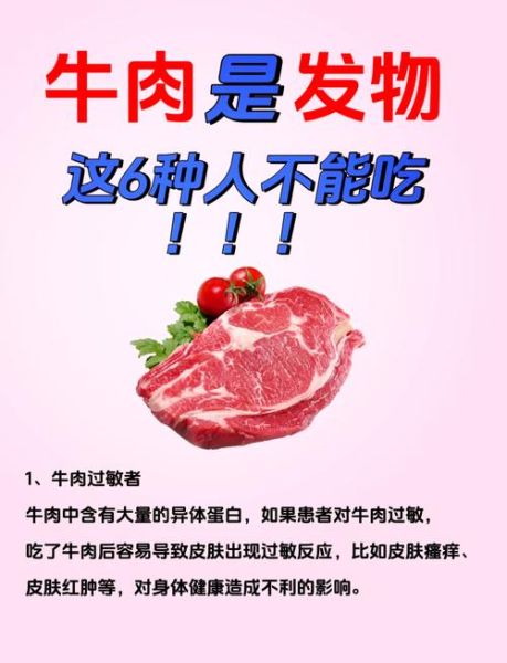 牛肉是发物吗_术后能吃牛肉吗-第2张图片-山城妙识